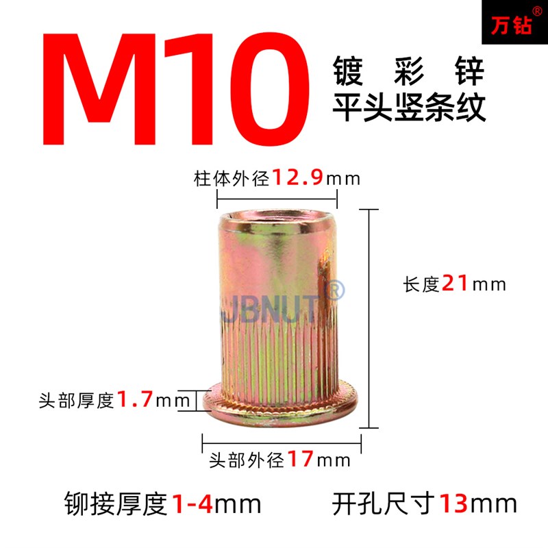 平头竖条纹拉铆螺母/拉卯螺母/铆螺母/拉母/拉帽M3-M12彩锌蓝白锌