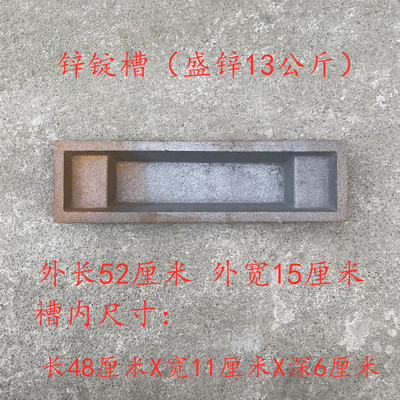 铝锭槽 铝锭料槽 铝锭模具 锌锭槽 铜锭槽 化铝模具 压铸化铝耗材