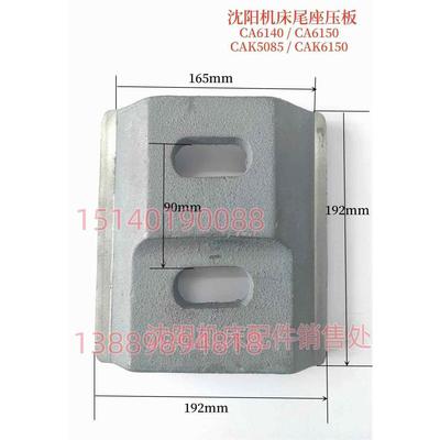 适用沈阳机床CA6140 CA6150 数控5085车床台尾压板 尾座压板 原厂