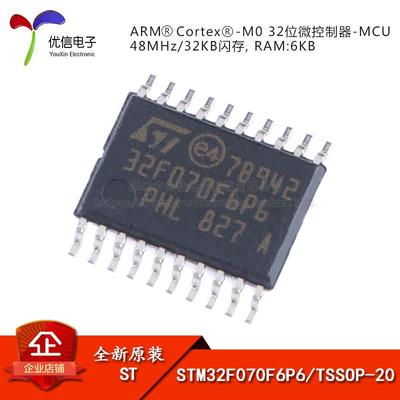 原装正品STM32F070F6P6 TSSOP-20 ARM Cortex-M0 32位微控制器MCU