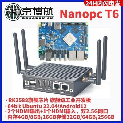 瑞芯微Nanopc T6开发板RK3588 Cortex A76 6TOPs算力16GB双2.5G网