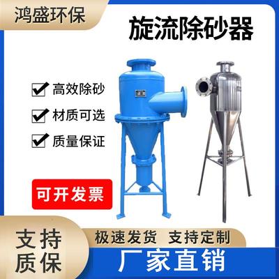 304不锈钢旋流除砂沙器河水井水沉沙器 砂沙水分离器离心式过滤器