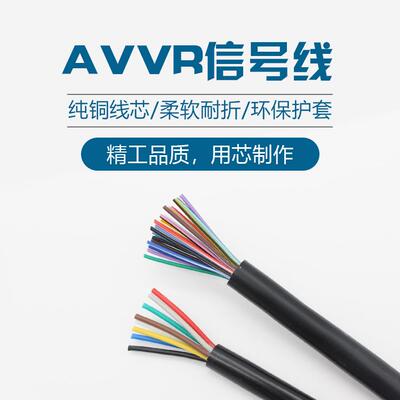RVV电缆线20243040芯0.120.20.30.50.751平方AVVR信号线