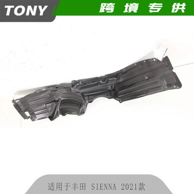 零件适用于丰田SIENNA2021款叶子板内衬53805-08060汽车配件批发