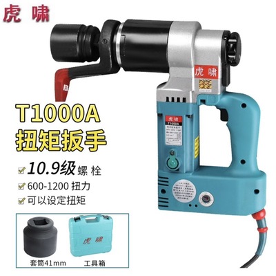 上海虎啸扭矩扳手T1000A/T1700NA/T2000NA可调扭矩T系列Z型反力臂