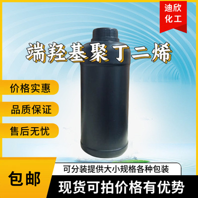 端羟基聚丁二烯HTPB液体橡胶IIIIIIIV型号现货不能出口