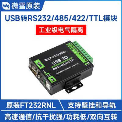 微雪 FT232RNL USB转RS232/485/422/TTL串口模块 工业级数字隔离