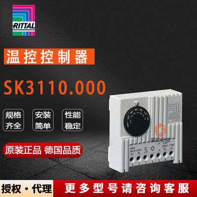 原装威图Rittal温度控制器SK3110.000温控器3110000内部温度控制