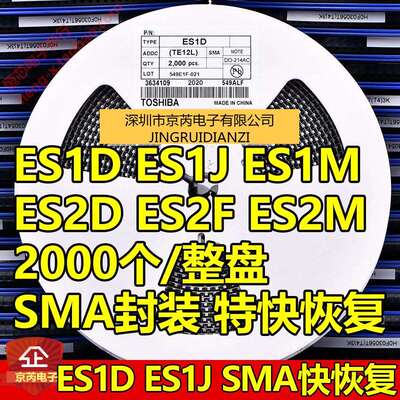 贴片特快恢复二极管ES1DES1GES1JES1MES2DES2GES2JSMA整盘