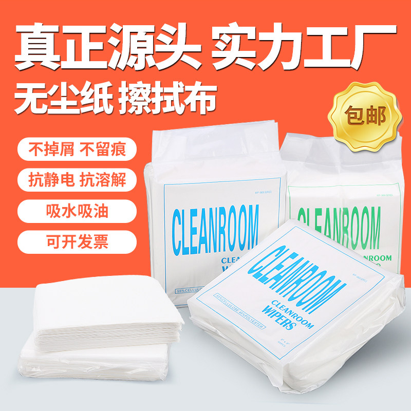 无尘纸工业擦拭纸吸油吸水纸不织布工业用擦油纸实验室除尘纸9寸