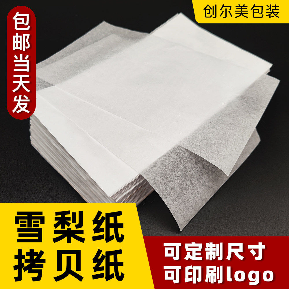 17克白色拷贝纸包装纸 适用服装防潮与分切包装纸