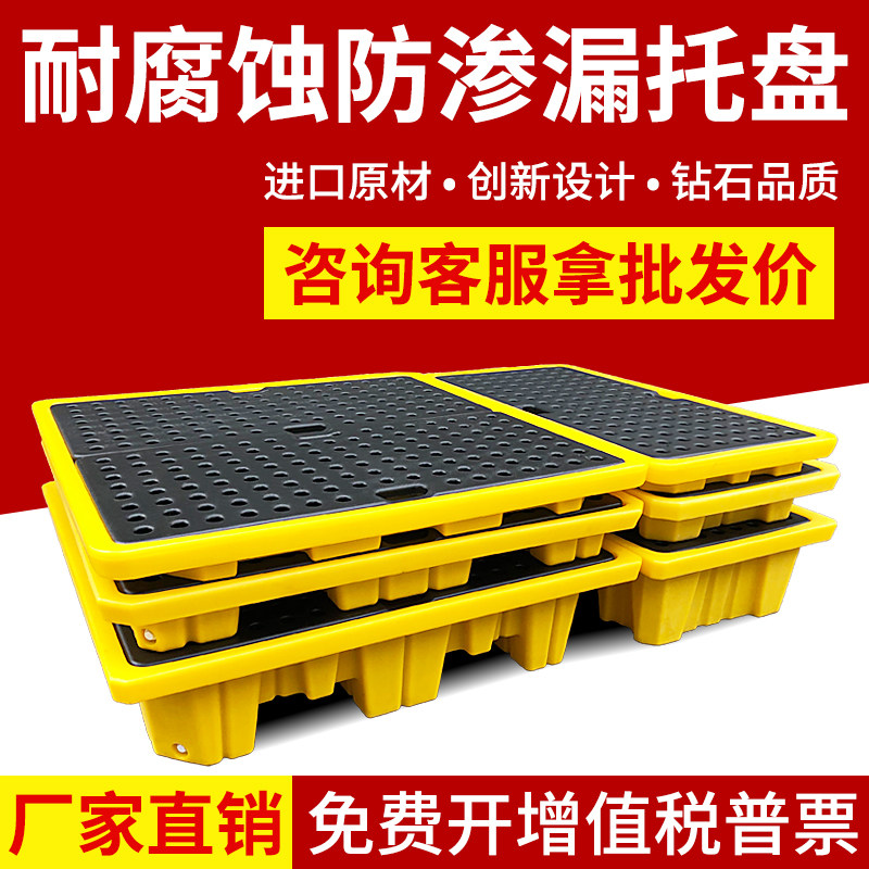 防渗漏托盘危废防泄漏化学品防渗防溢防漏塑料平台机油桶盛漏卡板
