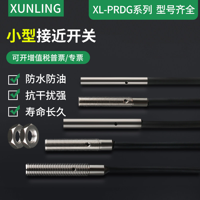 M4/M5微小型接近开关三线 NPN常开DC12V24V感测器感应金属检测2mm