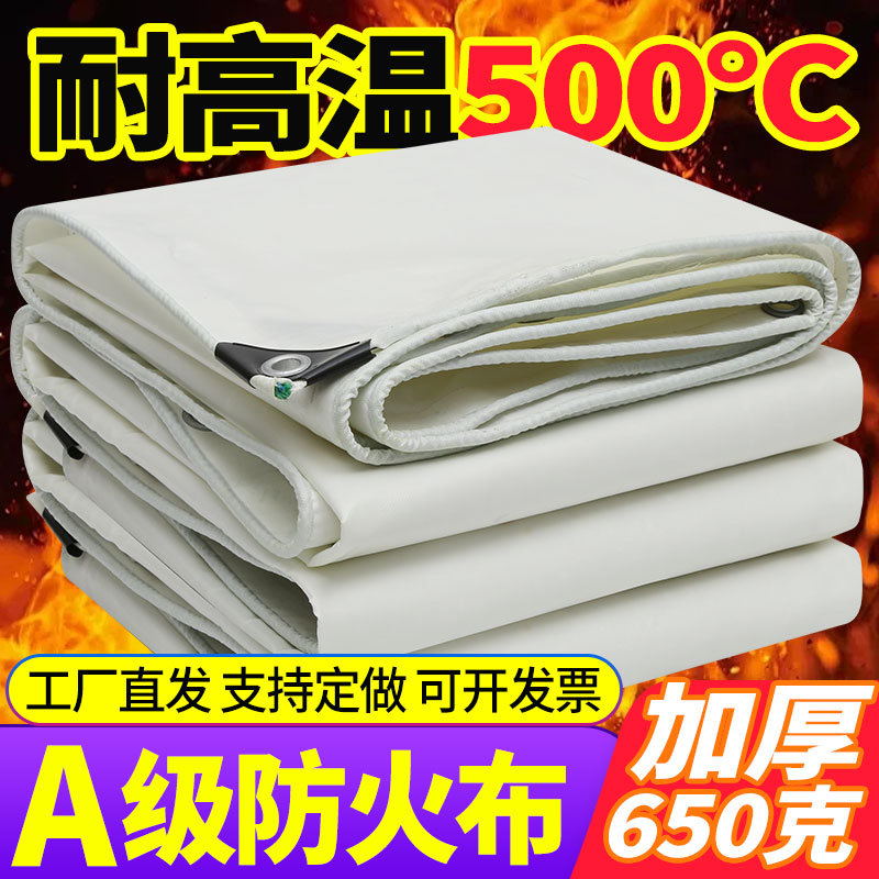 A级白色三防布防火布阻燃布耐高温隔热布篷布电焊布防水防火篷布