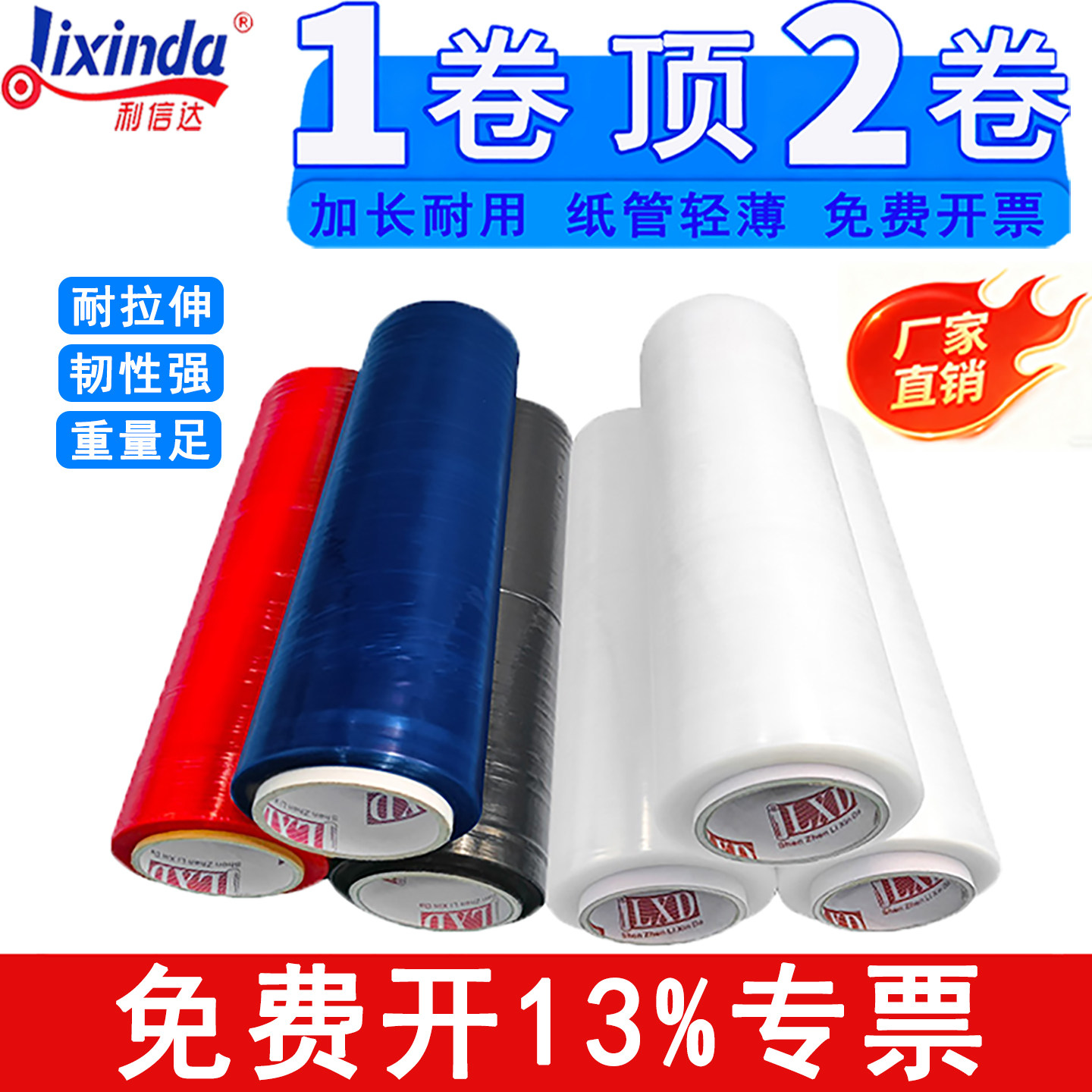 PE透明缠绕膜50cm 大卷拉伸黑色工业包装膜 利信达品牌乳白色塑胶