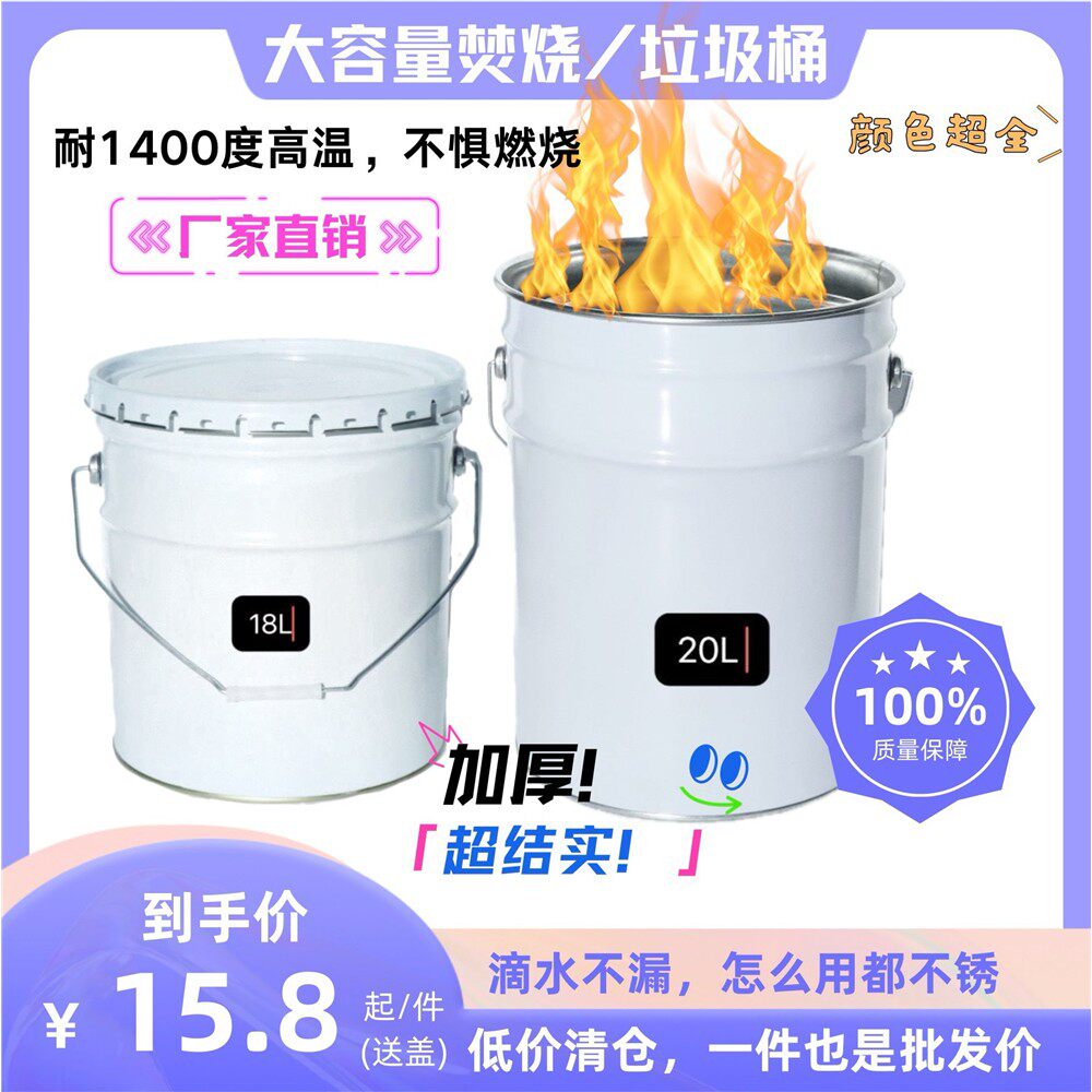 铁垃圾桶焚烧桶加厚大容量工地水桶耐高温乳胶漆桶圆桶大口有盖子