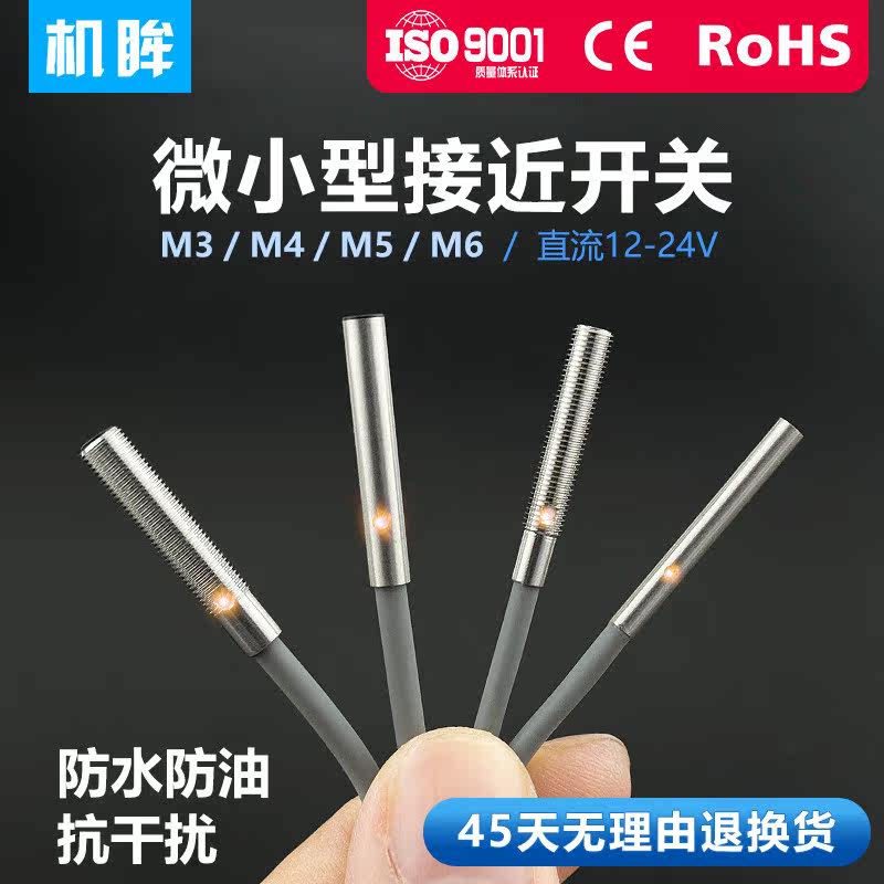 M3/M4/M5/M6微小型接近开关三线NPN常开12V24V PNP感测器感应金属