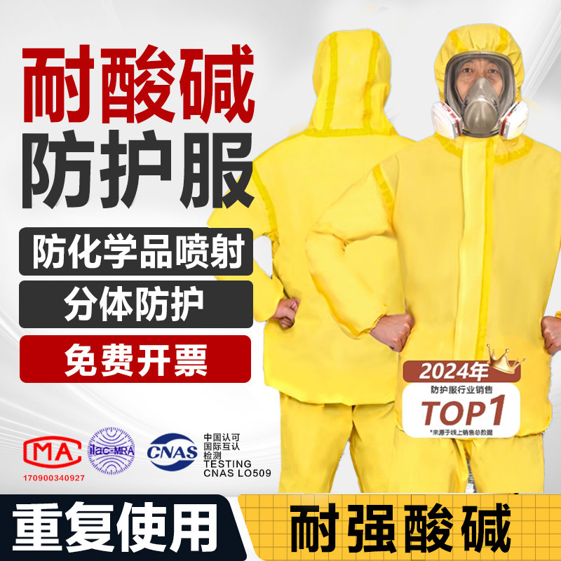 耐酸碱防护衣两件式防化服化学实验防毒酸打农药化学品化工工作c