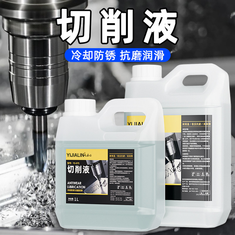 切削液水溶性金属防锈冷却车牀数控加工中心皁化冷却切削液乳化油
