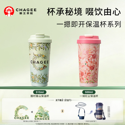 霸王茶姬保冷保温杯高颜值不锈钢