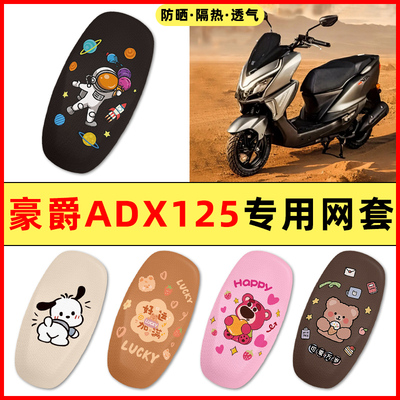 适用豪爵ADX125踏板摩托车改装小