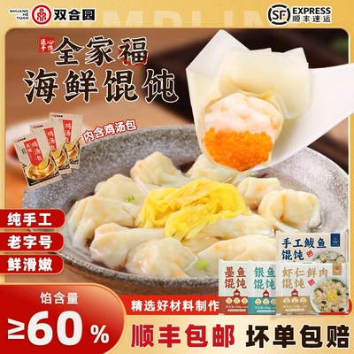 双合园青岛海鲜馄饨纯手工包制
