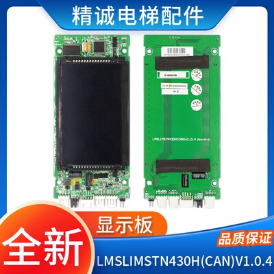 西子电梯外呼显示板LMSLIMSTN430H(CAN)V1.0.4液晶显示屏电梯配件