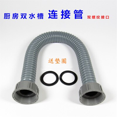 厨房洗菜盆单双水槽双螺纹连接管下水管排水管4548口径下水器配件
