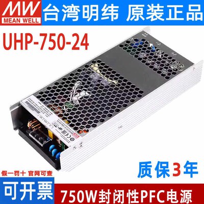 台湾明纬开关电源UHP-750 12V24V36V48V 750W调至55V PFC功能 RSP
