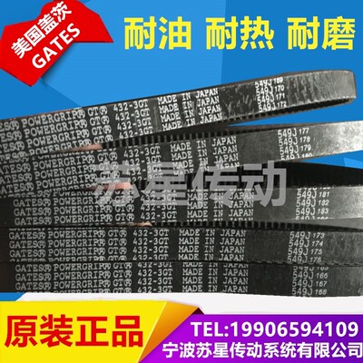 美国盖茨GATES同步带 3GT-543 3GT-549 3GT-552 3GT-558 3GT-561