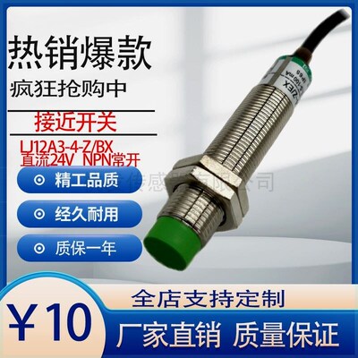杭发传感器厂家直销接近开关LJ12A3-4-Z/BX三线24V直流常开NPNM12
