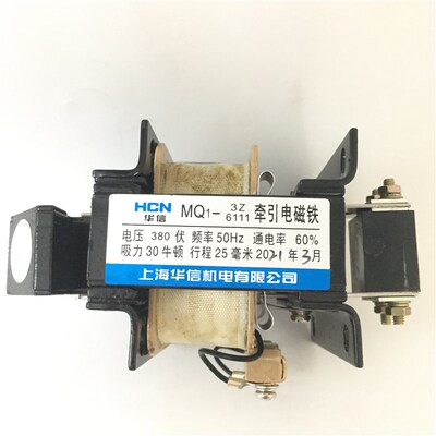 正品华信牵引电磁铁MQ1-3Z 6111 30N 127V  380V 220V  现货