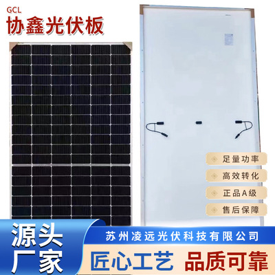 协鑫GCL单晶光伏板原厂正A级