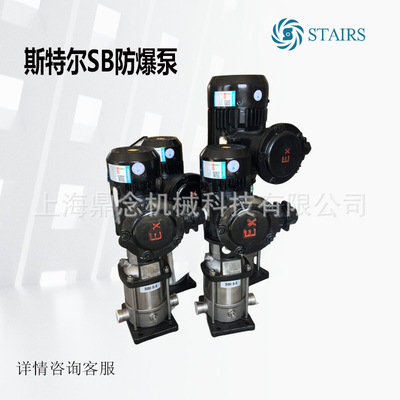 斯特尔不锈钢防爆化工喷淋增压泵