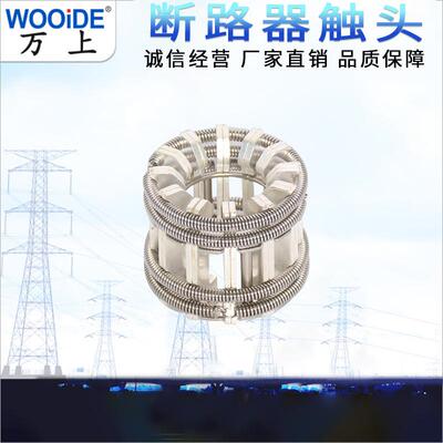 12-8BYZ4片捆绑式触片C5-630A250AG31501A断路器/配件梅花触头