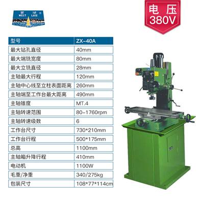 杭州钻铣钻一体ZXJ7016ZX7025ZX7032X70精4台5密铣床大功Z率台式