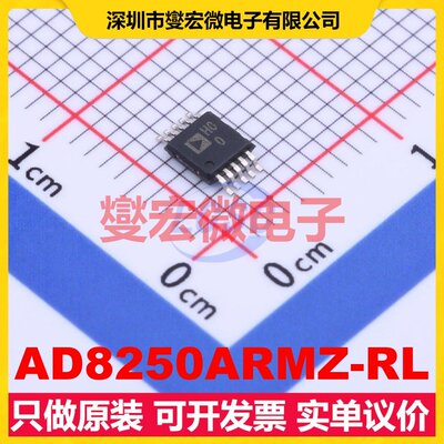 AD8250ARMZ-RL MSOP-10 单路仪表放大器芯片IC