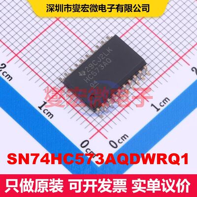 SN74HC573AQDWRQ1 SOIC-20-300mil 锁存器 逻辑 集成芯片IC