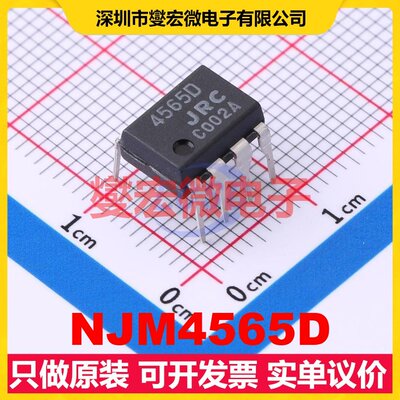 NJM4565D DIP-8 运算放大器芯片IC