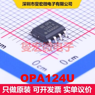 OPA124U SOIC-8 仪器放大器 线性 集成芯片IC