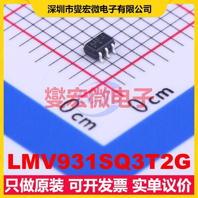 LMV931SQ3T2G SC-70-5 单路运算放大器芯片IC