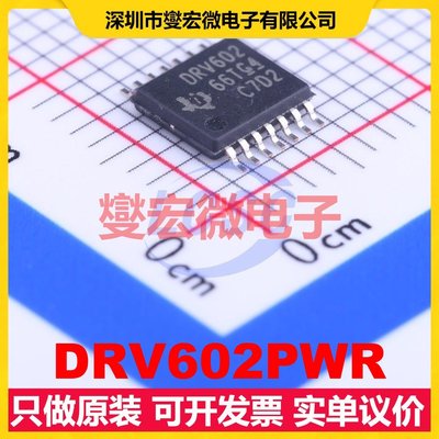 DRV602PWR TSSOP-14 双声道AB类功放音频放大器芯片IC