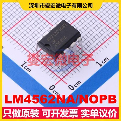 LM4562NA/NOPB PDIP-8 双声道音频放大器芯片IC
