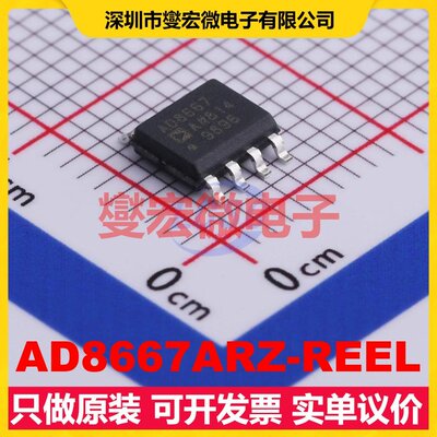 AD8667ARZ-REEL SOIC-8 双路精密运算放大器芯片IC