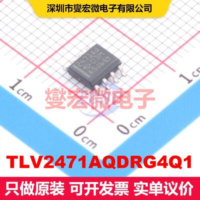 TLV2471AQDRG4Q1 SOIC-8 仪器放大器 线性 集成芯片IC