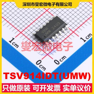 TSV914IDT(UMW) SOP-14 运算放大器芯片IC