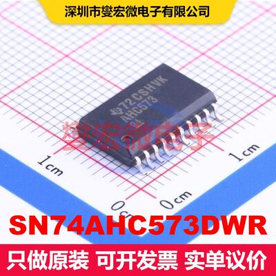 SN74AHC573DWR SOP-20-300mil 锁存器 逻辑 集成芯片IC