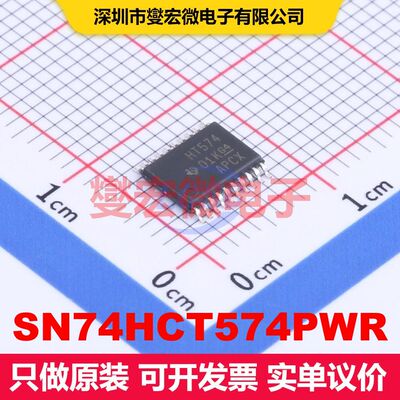 SN74HCT574PWR TSSOP-20 触发器 逻辑 集成芯片IC