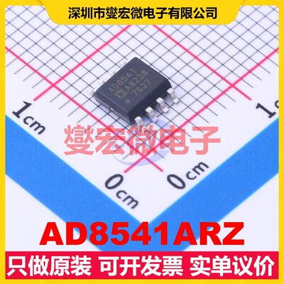 AD8541ARZ SOIC-8 单路运算放大器芯片IC