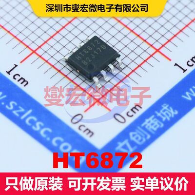 HT6872 SOP-8 音频放大器 线性 集成芯片IC